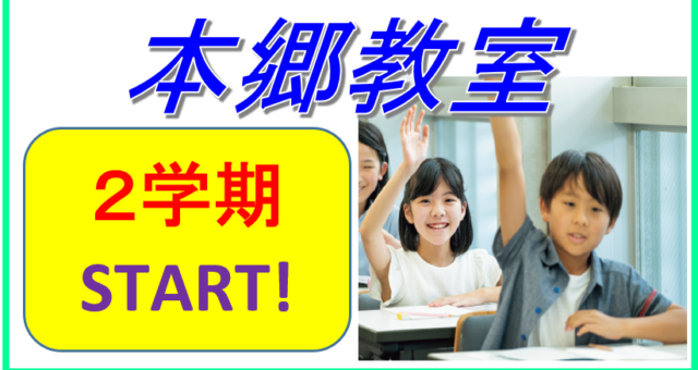 本郷教室トップページ|クリエイト進学ゼミ【公式】